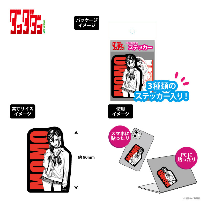 ダンダダン ステッカー 綾瀬桃&オカルンB - Colleize - 日淘任意门