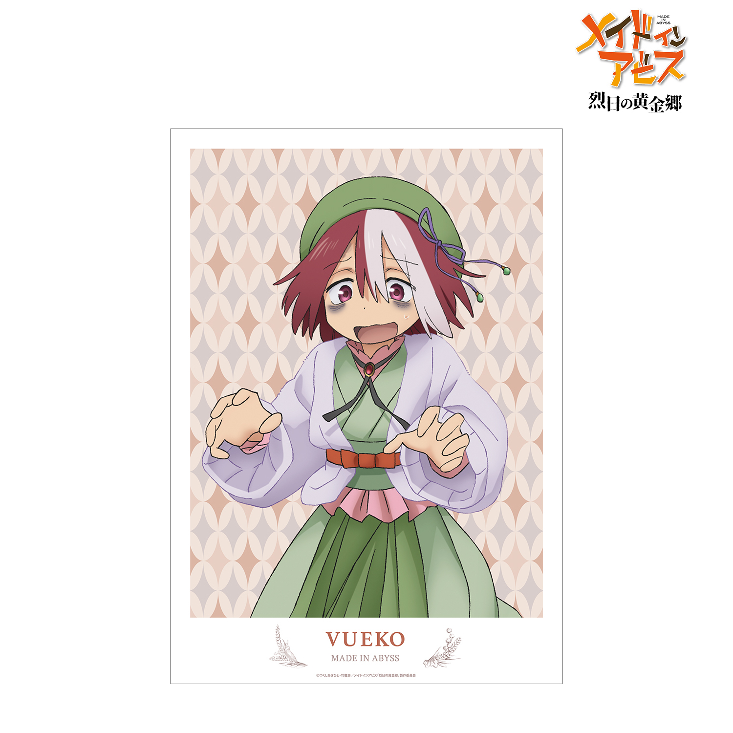 メイドインアビス 烈日の黄金郷_ 描き下ろしイラスト 兎座ナナチ メイドインアビス 烈日の黄金郷_ 描き下ろしイラスト 兎座ナナチ